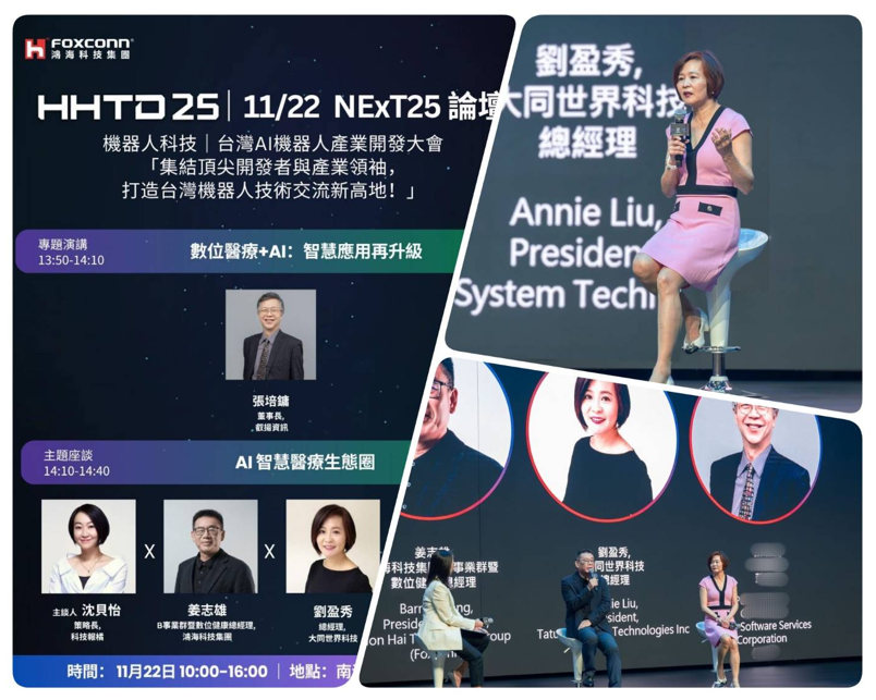 大同世界科技參與 HHTD25「AI 智慧醫療生態圈」論壇 – 大世科 blog